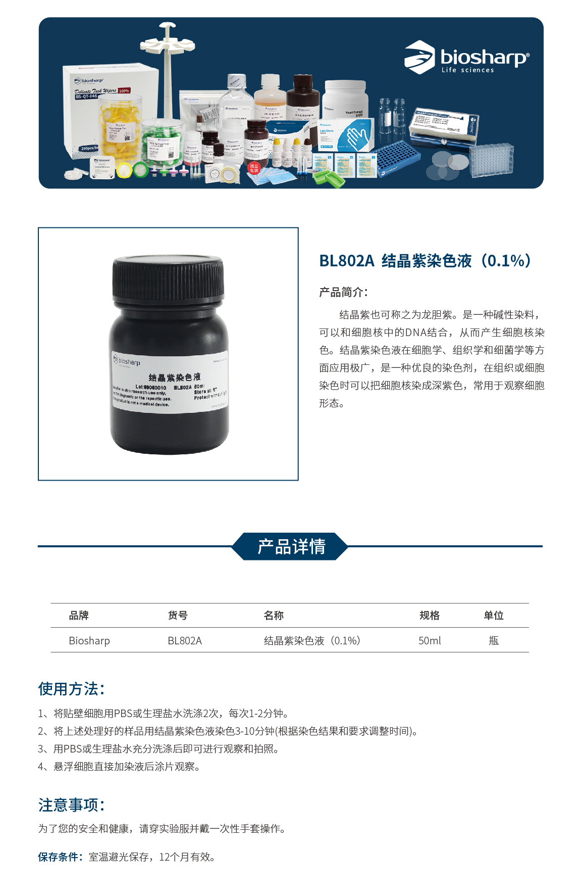 Biosharp BL802A 结晶紫染色液（0.1%） - 试剂仪器耗材